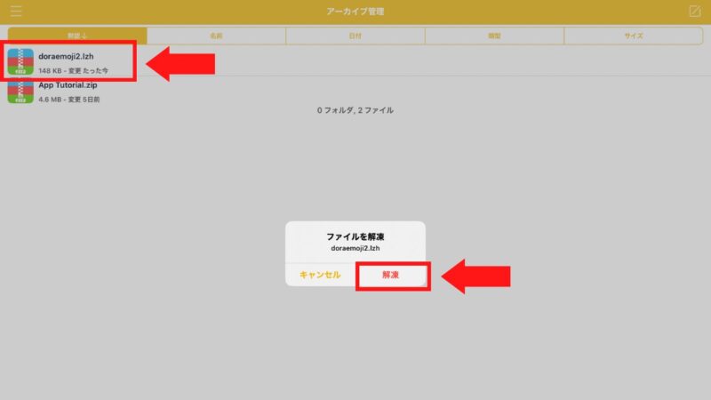 【iPhone・iPad】 LZH形式ファイルを解凍する方法 | UTO’s room