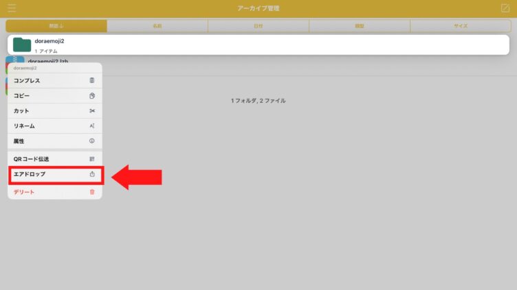 【iPhone・iPad】 LZH形式ファイルを解凍する方法 | UTO’s room
