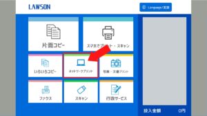 アプリダウンロードの必要なし！会員登録必要なし！ローソンネットプリントのやり方 | UTO’s room