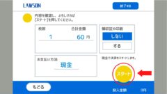 アプリダウンロードの必要なし！会員登録必要なし！ローソンネットプリントのやり方 | UTO’s room