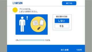アプリダウンロードの必要なし！会員登録必要なし！ローソンネットプリントのやり方 | UTO’s room