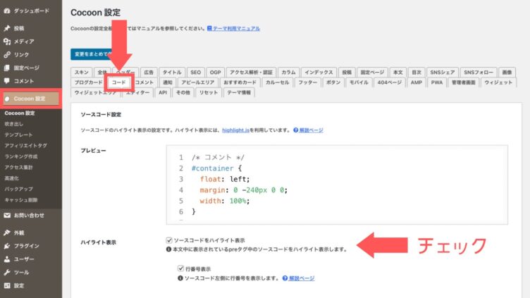 【Cocoon】HTMLやCSSのソースコードをそのまま表示させる方法 | UTO’s room