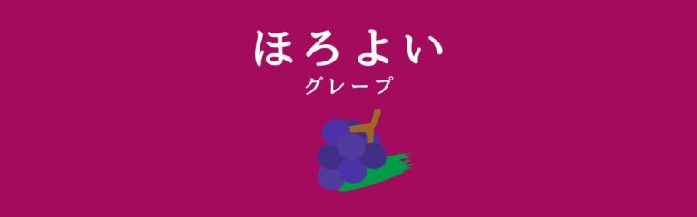 ほろよいの配色（カラーコード・RGB） | UTO’s room